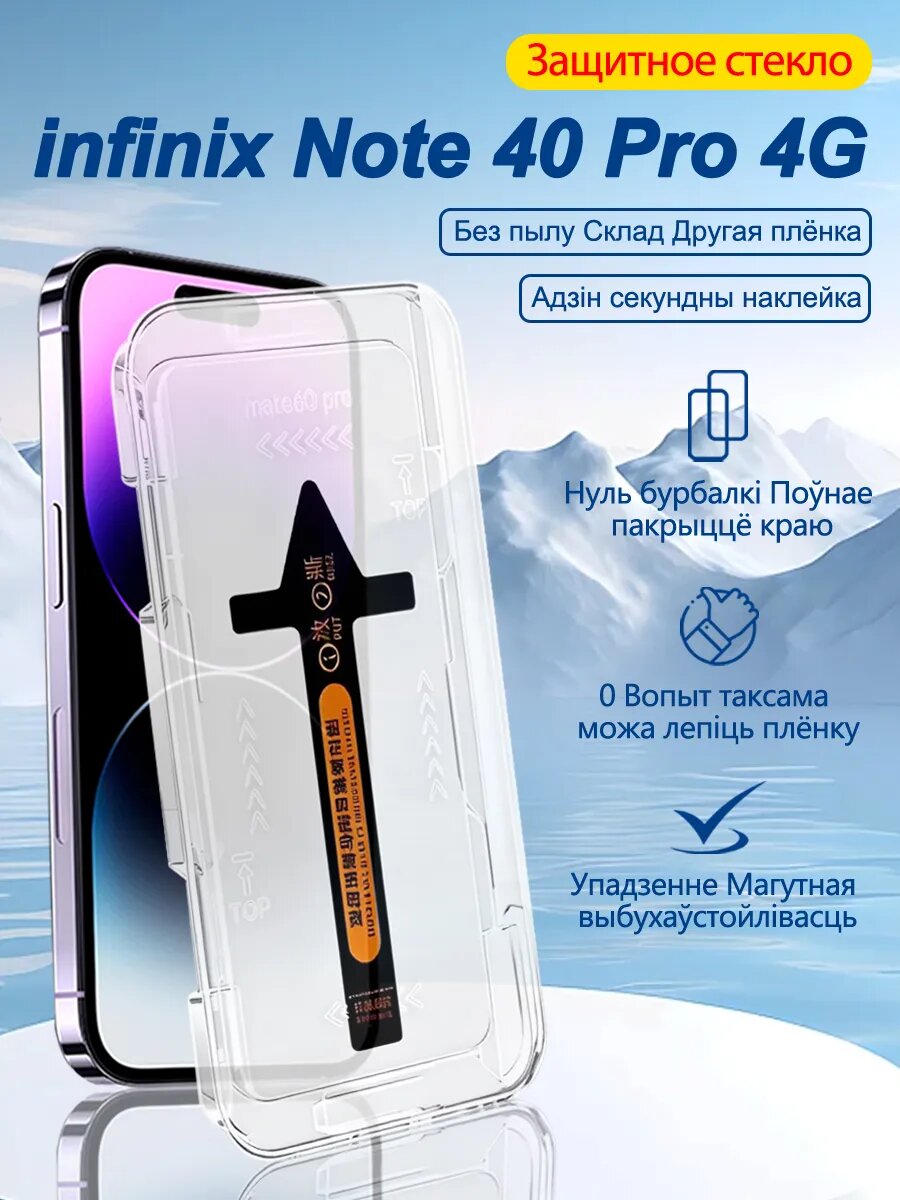 2 шт. Защитное стекло для infinix Note 40 Pro 4G: Простая установка, Защита от падения, Никаких пузырьков
