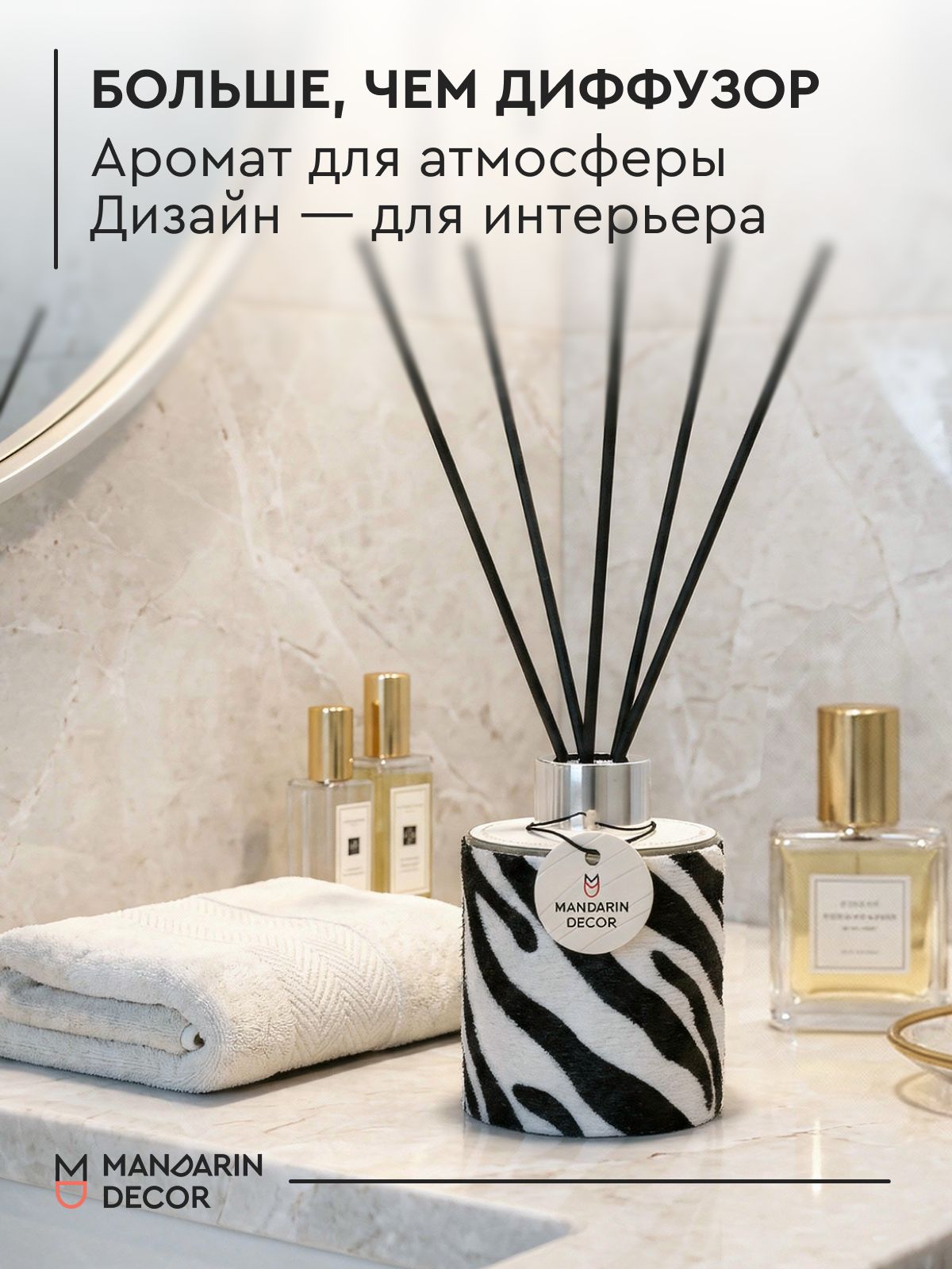Диффузор для дома / Диффузор 150 мл — фото 1