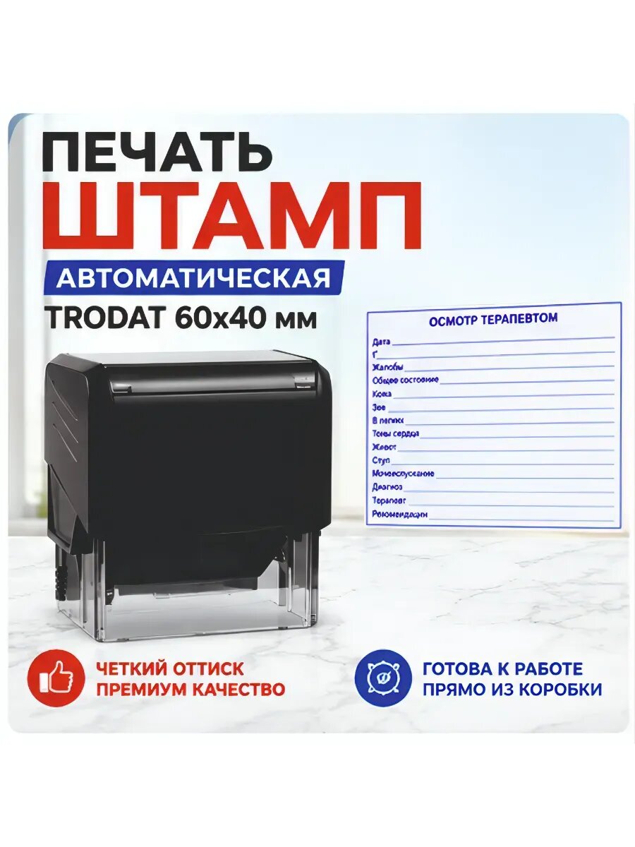 Штамп осмотр терапевтом