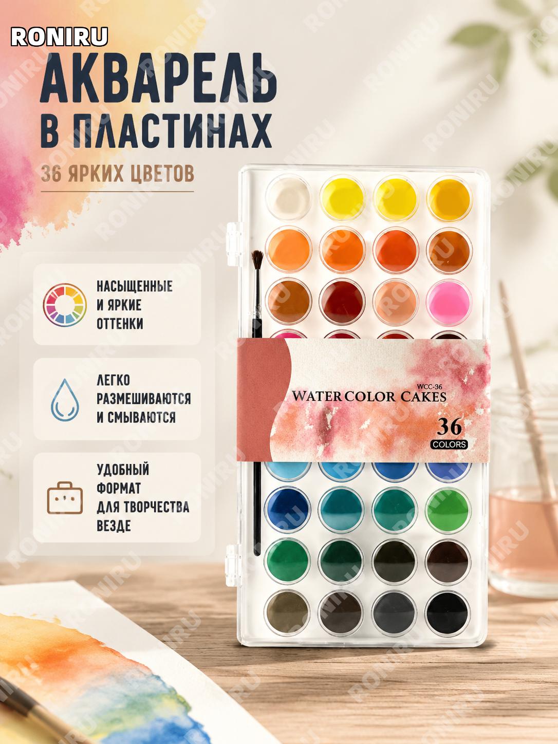 Набор акварельных красок Лев 36 цветов, акварельные кюветы в коробке, твердая акварель для рисования и скетчинга