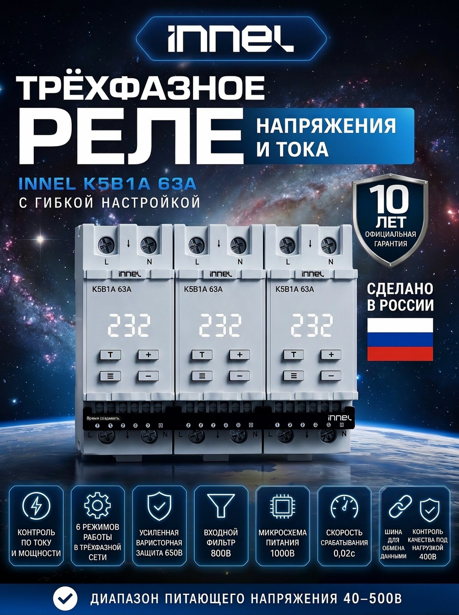 Трёхфазное реле напряжения и тока 63А (комлект) innel K5B1A-63А 3 штуки + шина для обмена данными