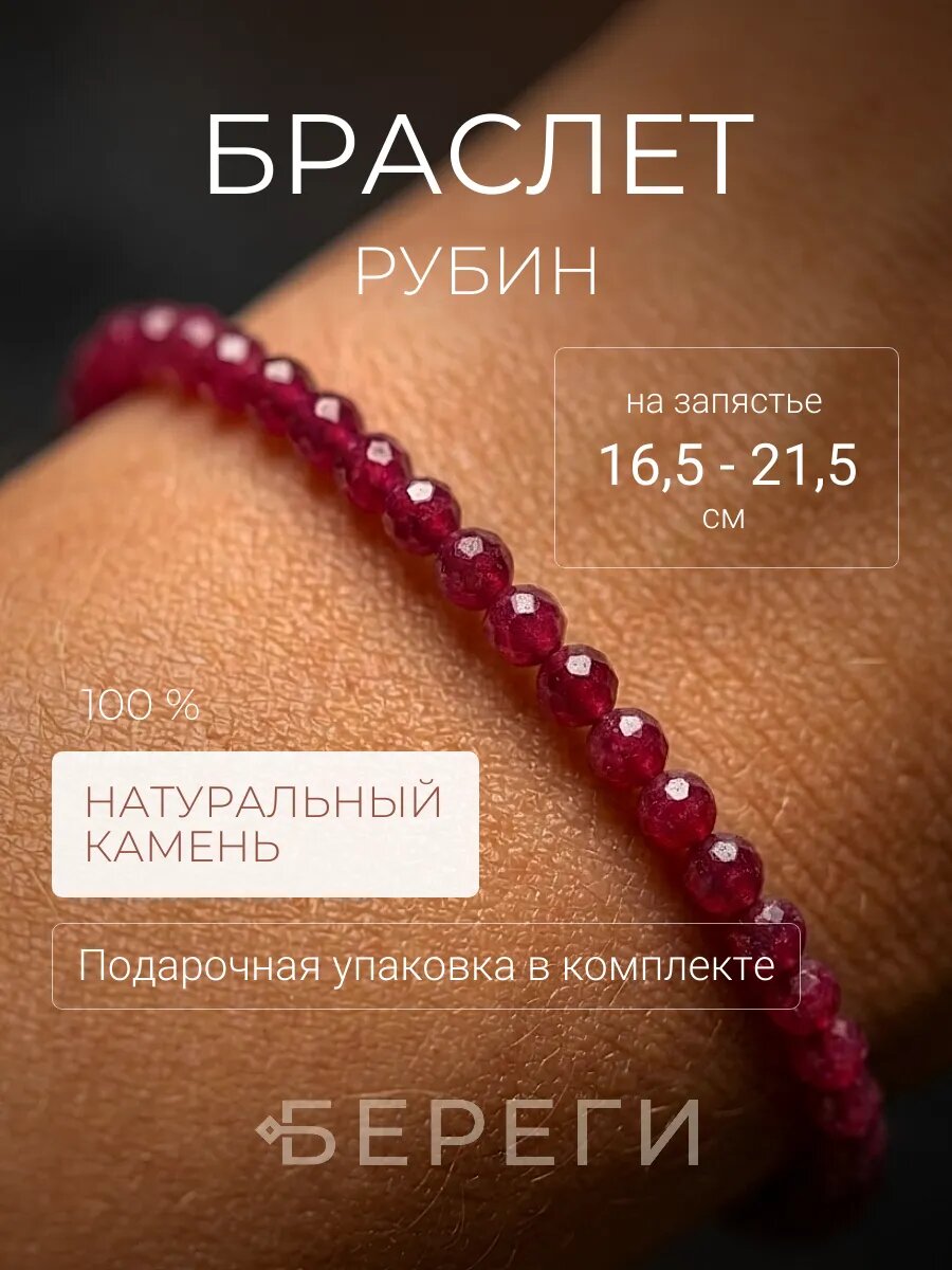 Эластичный браслет