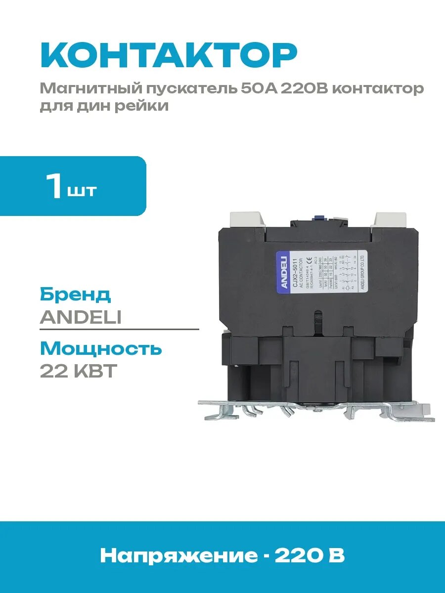 Пускатель электромагнитный 3 полюса 50А 220В на дин рейку