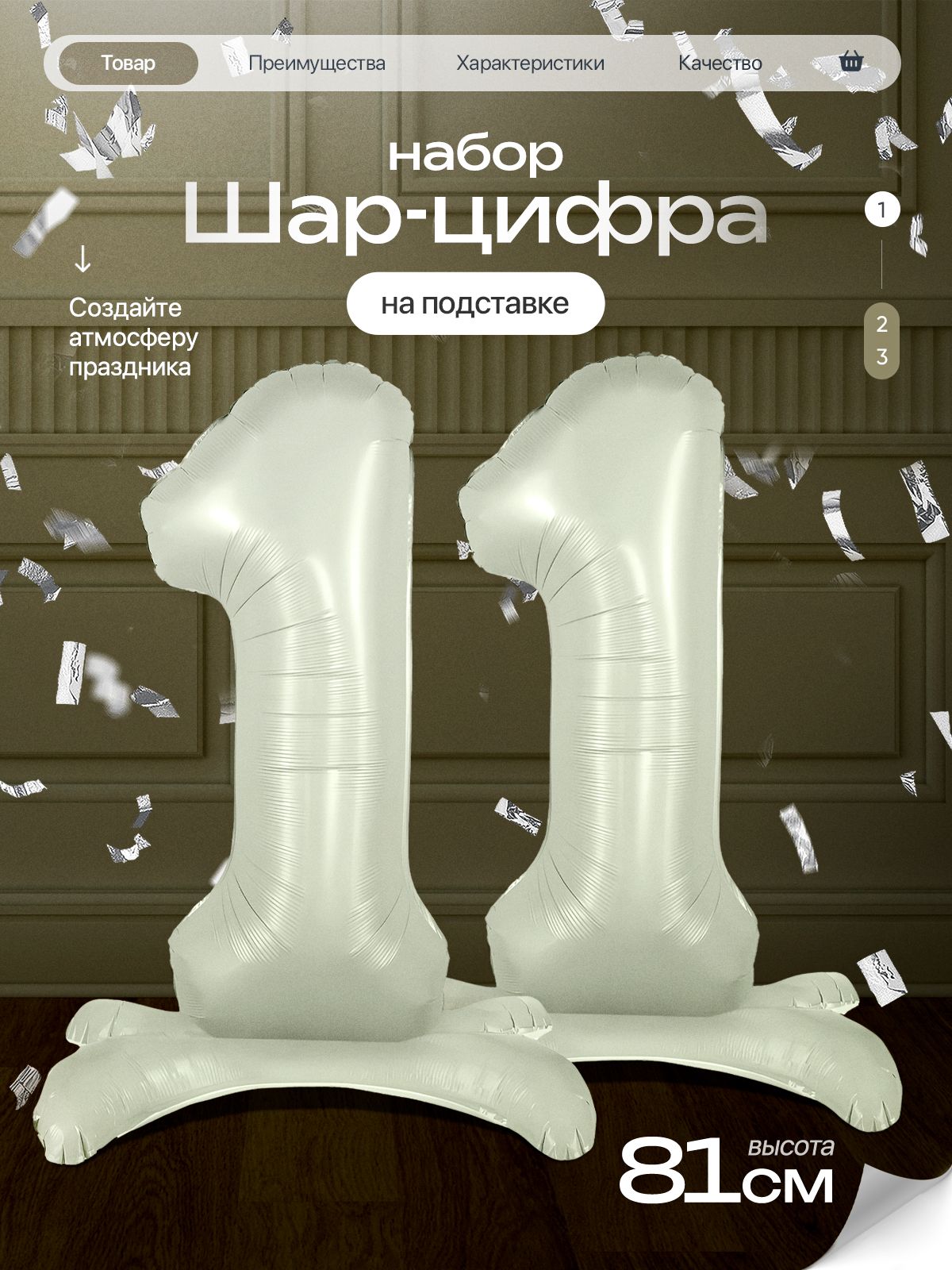 Шар цифра 11 лет фольгированный фотозона на день рождения