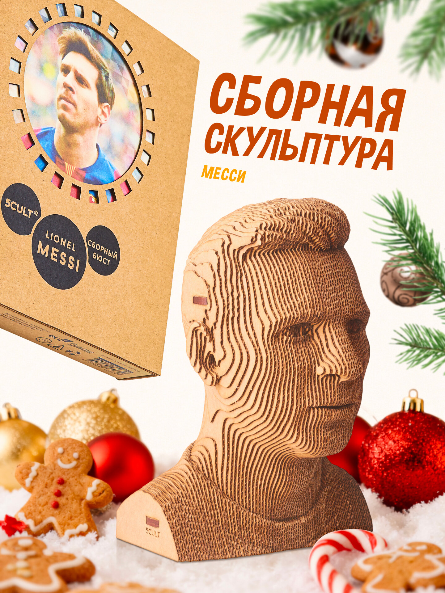 Картонный конструктор Месси футболист 3d пазл из картона от 5CULT