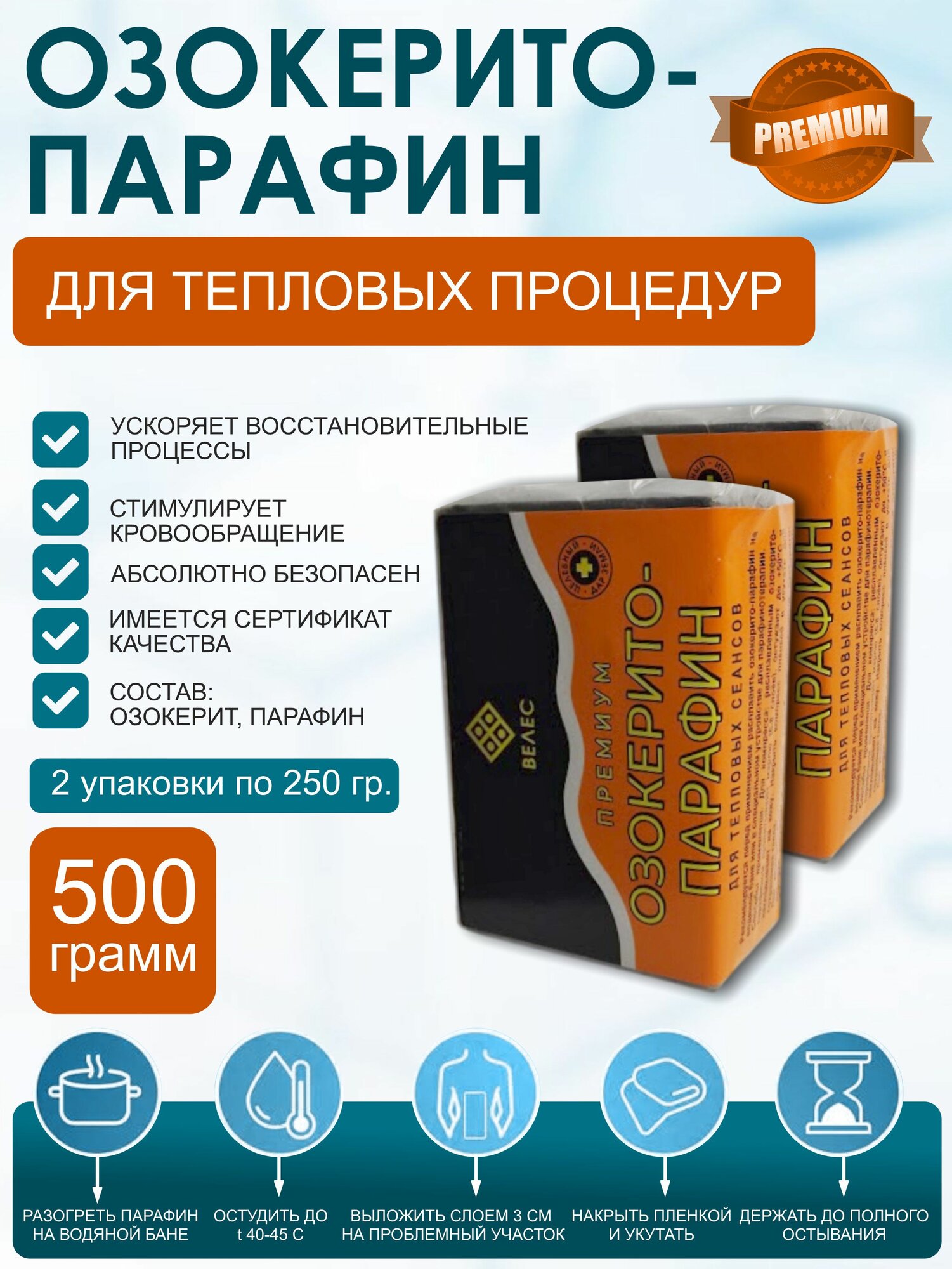 Озокерито-парафин 500 грамм