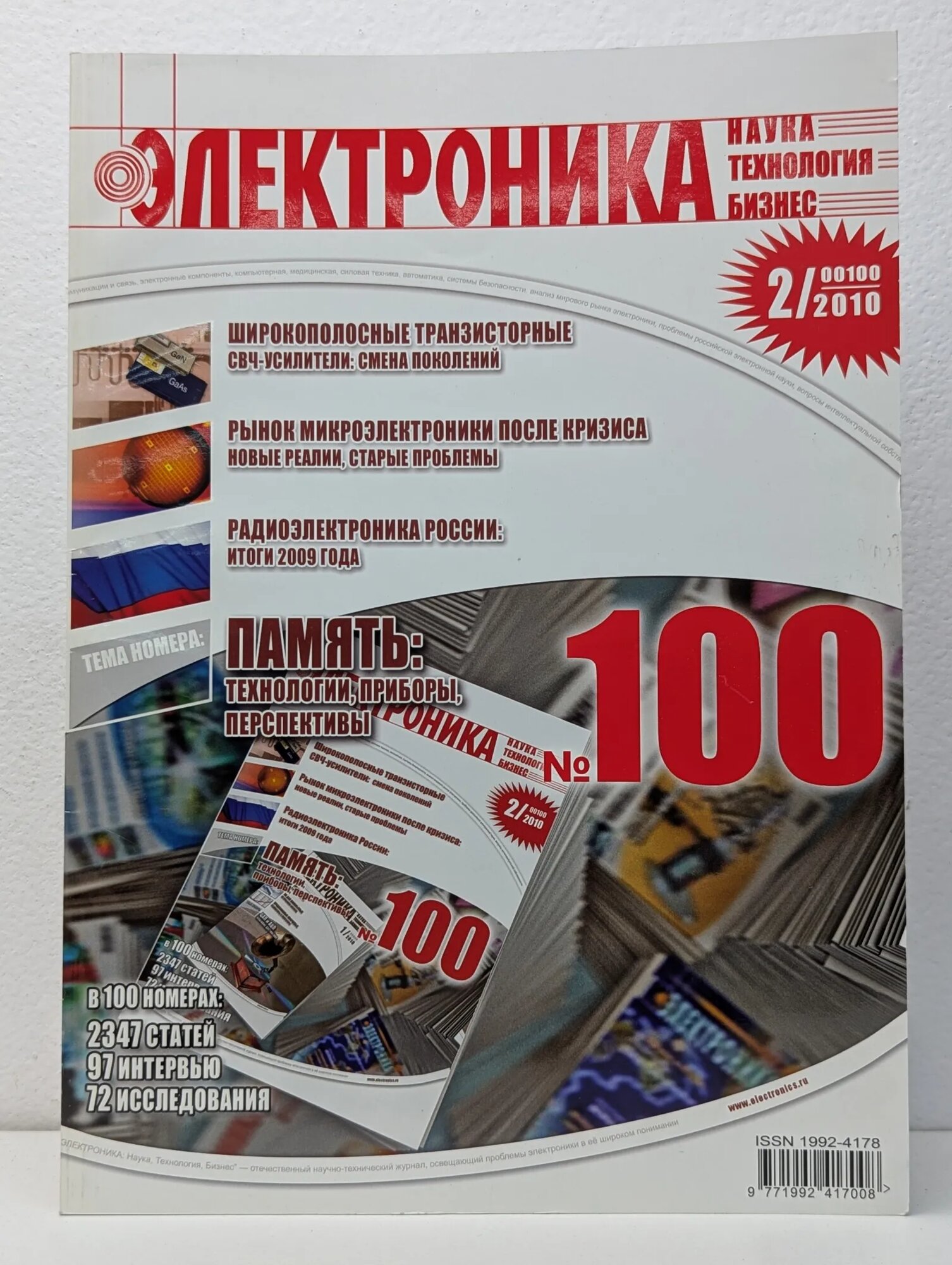 Электроника №2, 2010 Сборник 2010