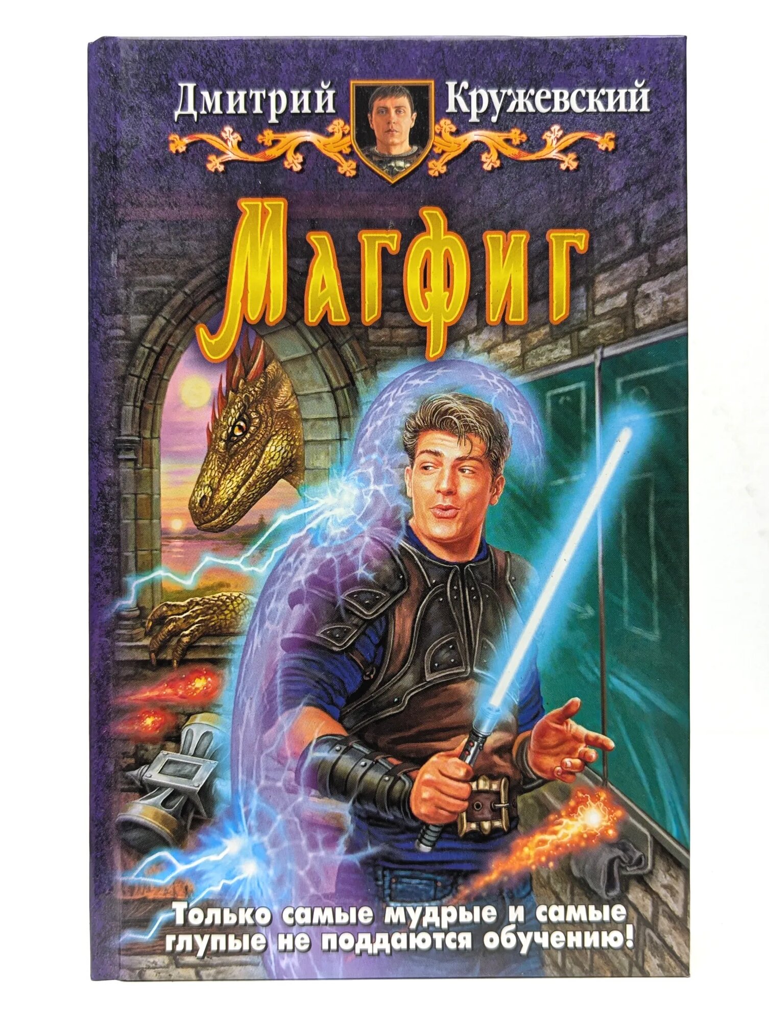 Магфиг Кружевский Дмитрий Сергеевич 2010