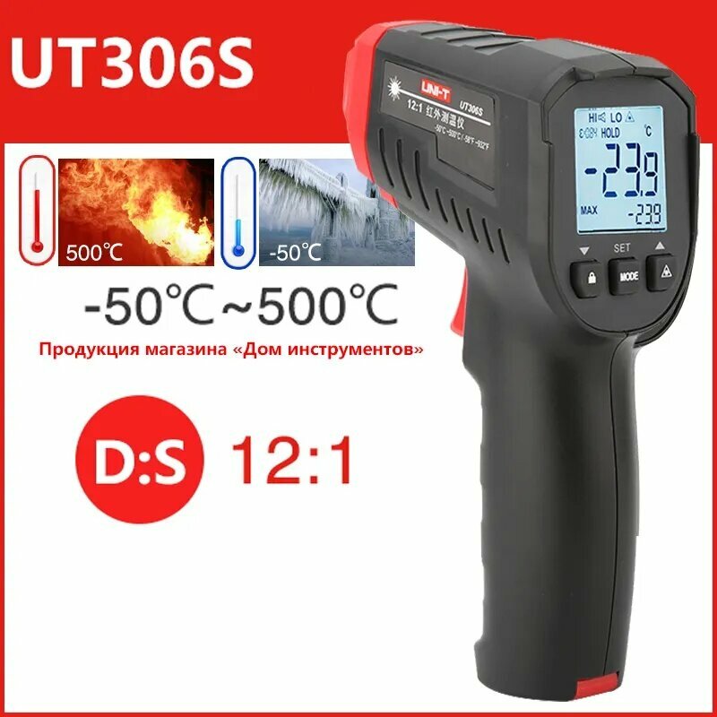 Пирометр UNI-T UT306S Бесконтактный, Инфракрасный / Термометр Цифровой / Лазерный Измеритель Температуры до 500 град 12:1