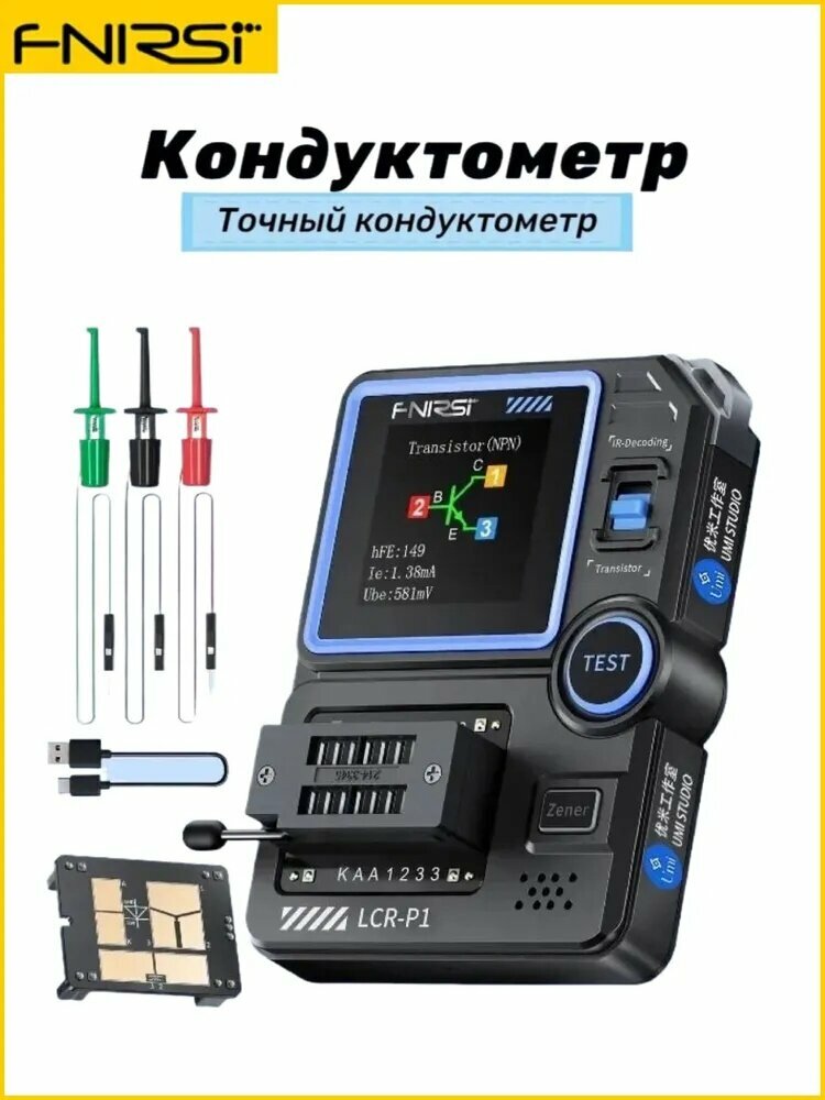 Тестер транзисторов FNIRSI LCR-P1, Интеллектуальные идентификационные компоненты, ESR тестер конденсаторов