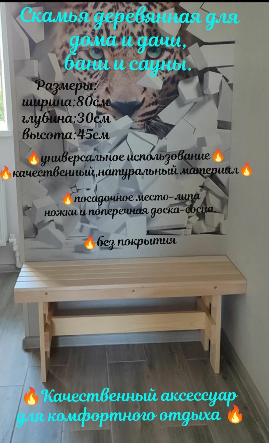 Скамья лавка складная деревянная для дома и дачи, бани и сауны