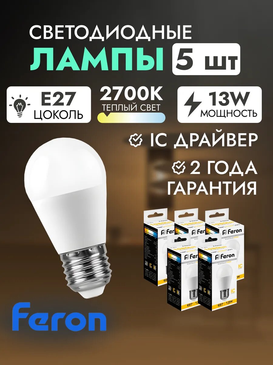 Лампа светодиодная E27 13W 2700K 5 шт
