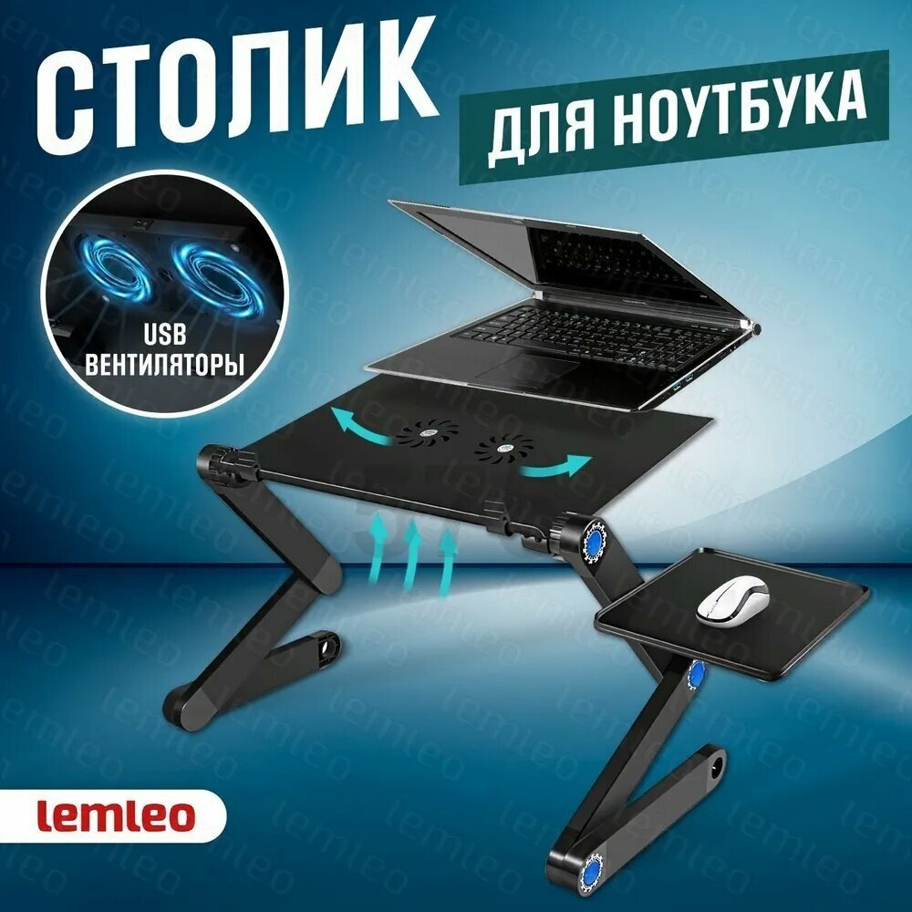 Подставка для ноутбука охлаждающая. Столик для ноутбука в кровать