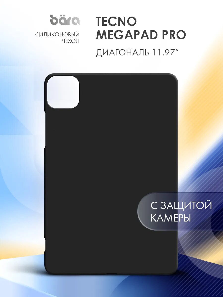 Чехол накладка на Tecno MEGAPAD Pro 11.97", Техно мегапад Про 11.97", черный
