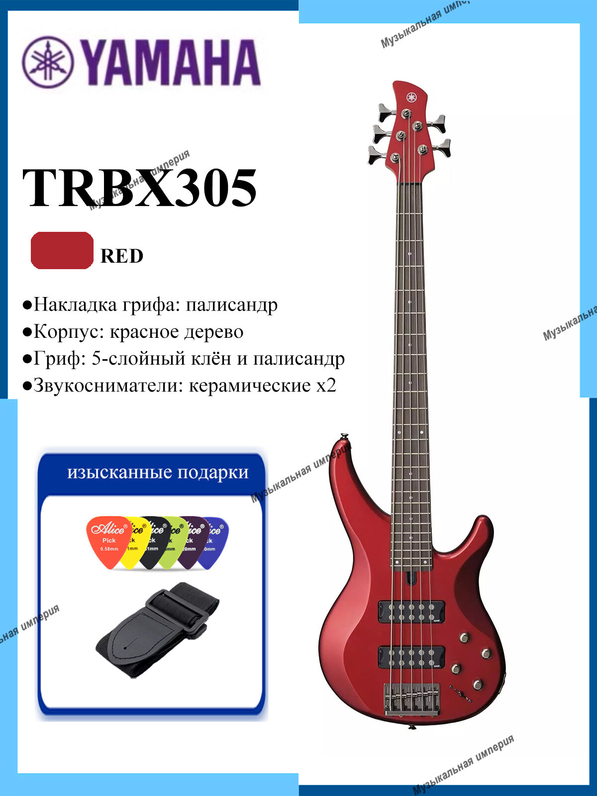 Yamaha TRBX305 электрическая бас-гитара 5 струнная