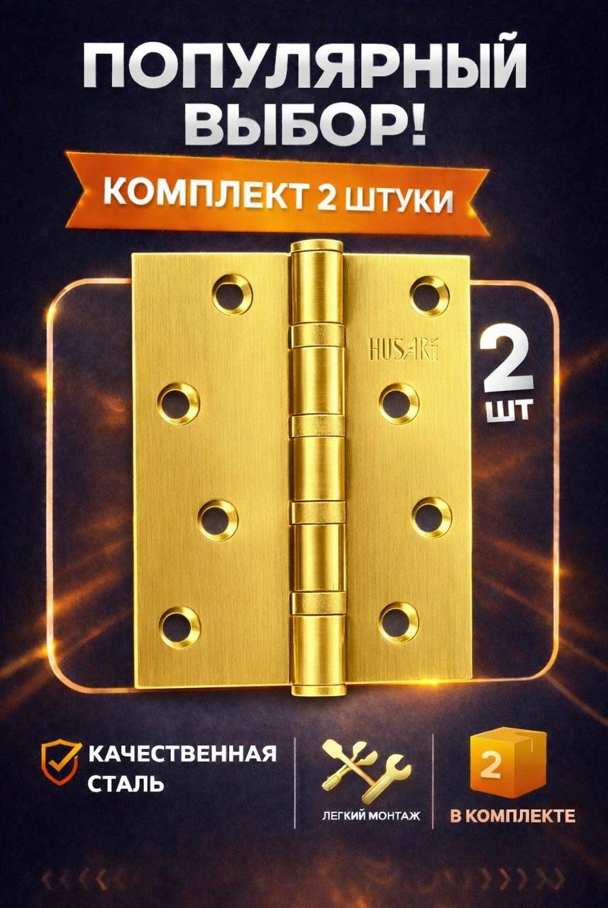 Петля дверная универсальная, 4 подшипника BUSSARE B020-C 100X75X2.5-4BB-1WG (комплект 2 штуки)