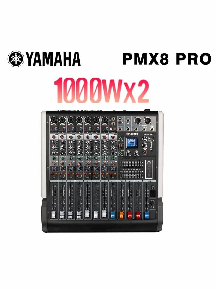 YAMAHA PMX8 PRO Профессиональный тональный стол, усилительный микшер, встроенный 256 цифровых эффектов DSP, реверберация на одной кнопке / задержка вызова, улучшение текстуры звука