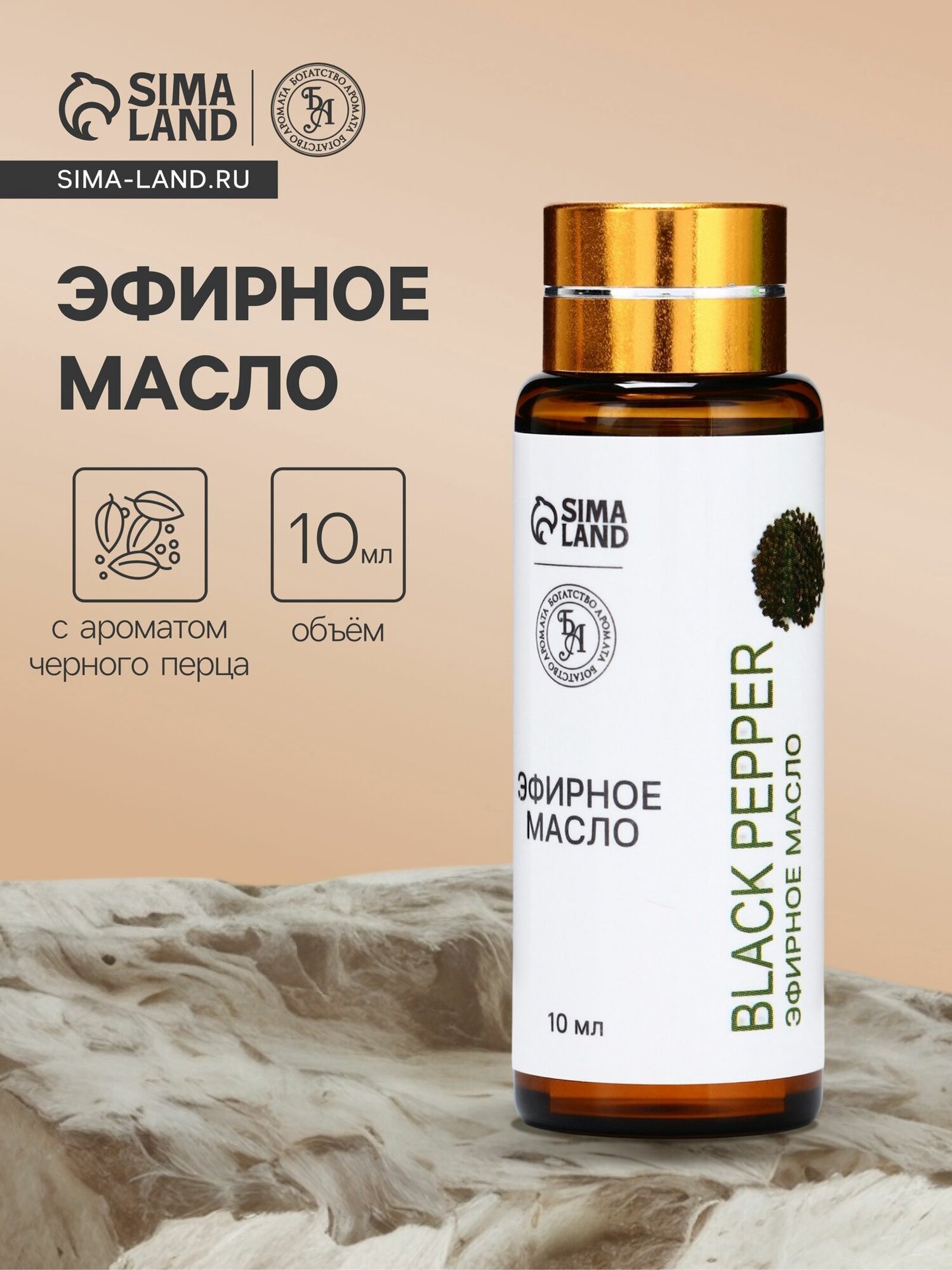 Эфирное масло Чёрный перец , 10 мл, с пипеткой