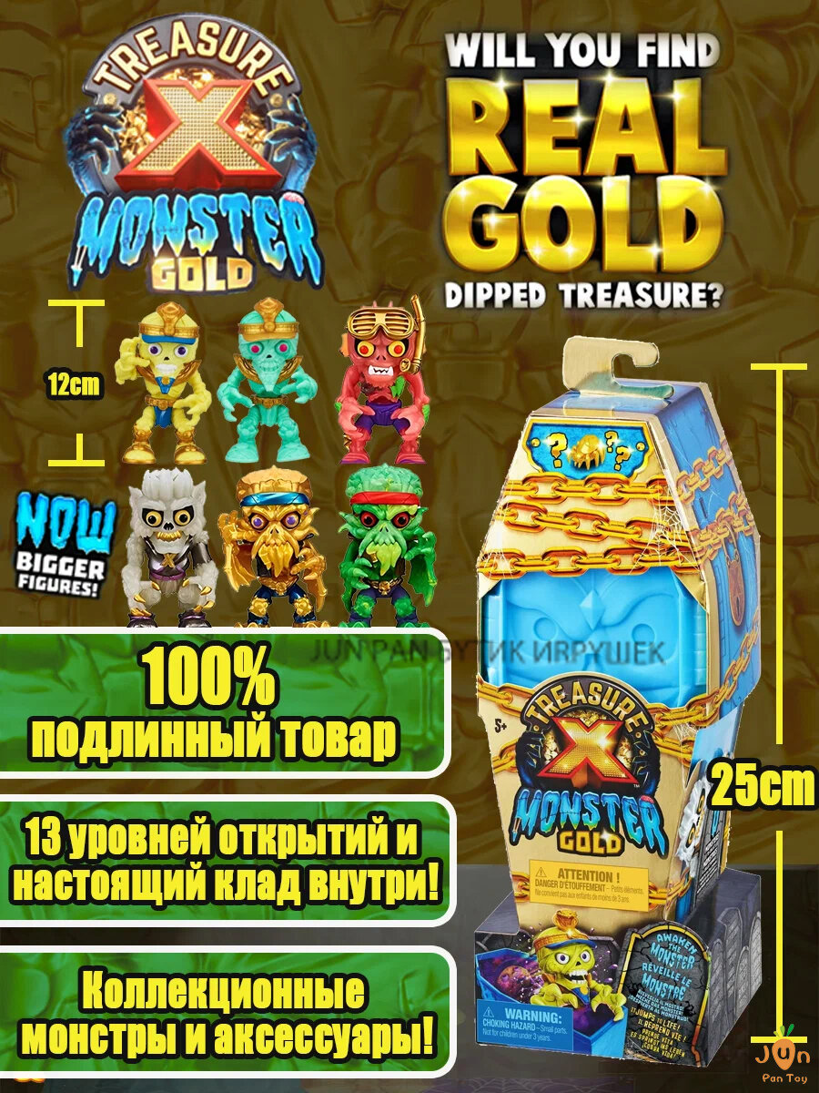 Treasure X Сокровище X Набор сюрприз Саркофаг золото монстров Игрушка сюрприз / Treasure X Monster Gold