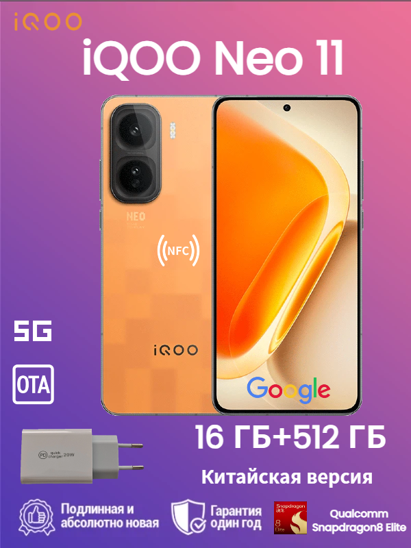 IQOO Neo 11 CN 16/512ГБ Qualcomm Snapdragon 8 Elite,7500 мАч, Поддерживает русский язык, оранжевый