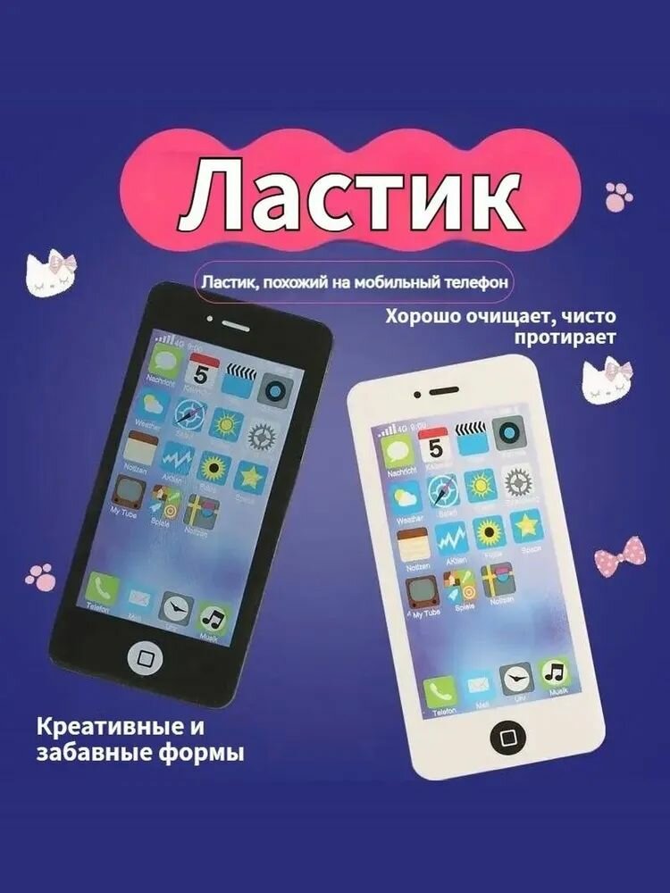 Школьный ластик, в форме мобильного телефона Apple большого размера, 1 упаковка
