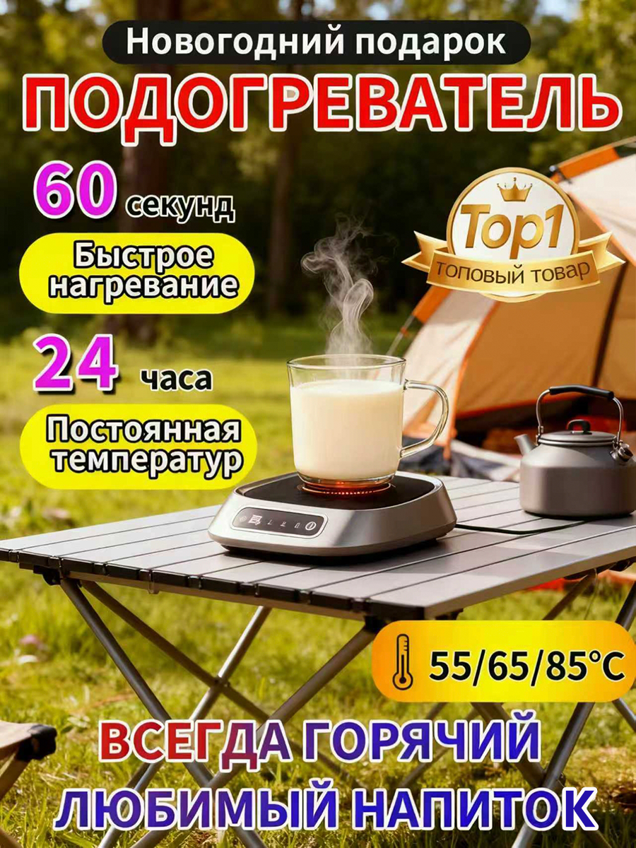 Подставка для подогрева кружки с чаем, кофе, молоком, напитками Термоподставка
