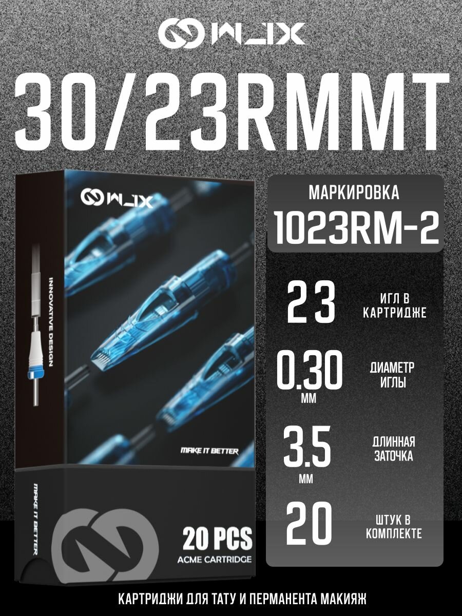WJX Иглы Картриджи для тату 0.30мм/23 Curved Magnum Shader (10/23RM-2) - (20шт)