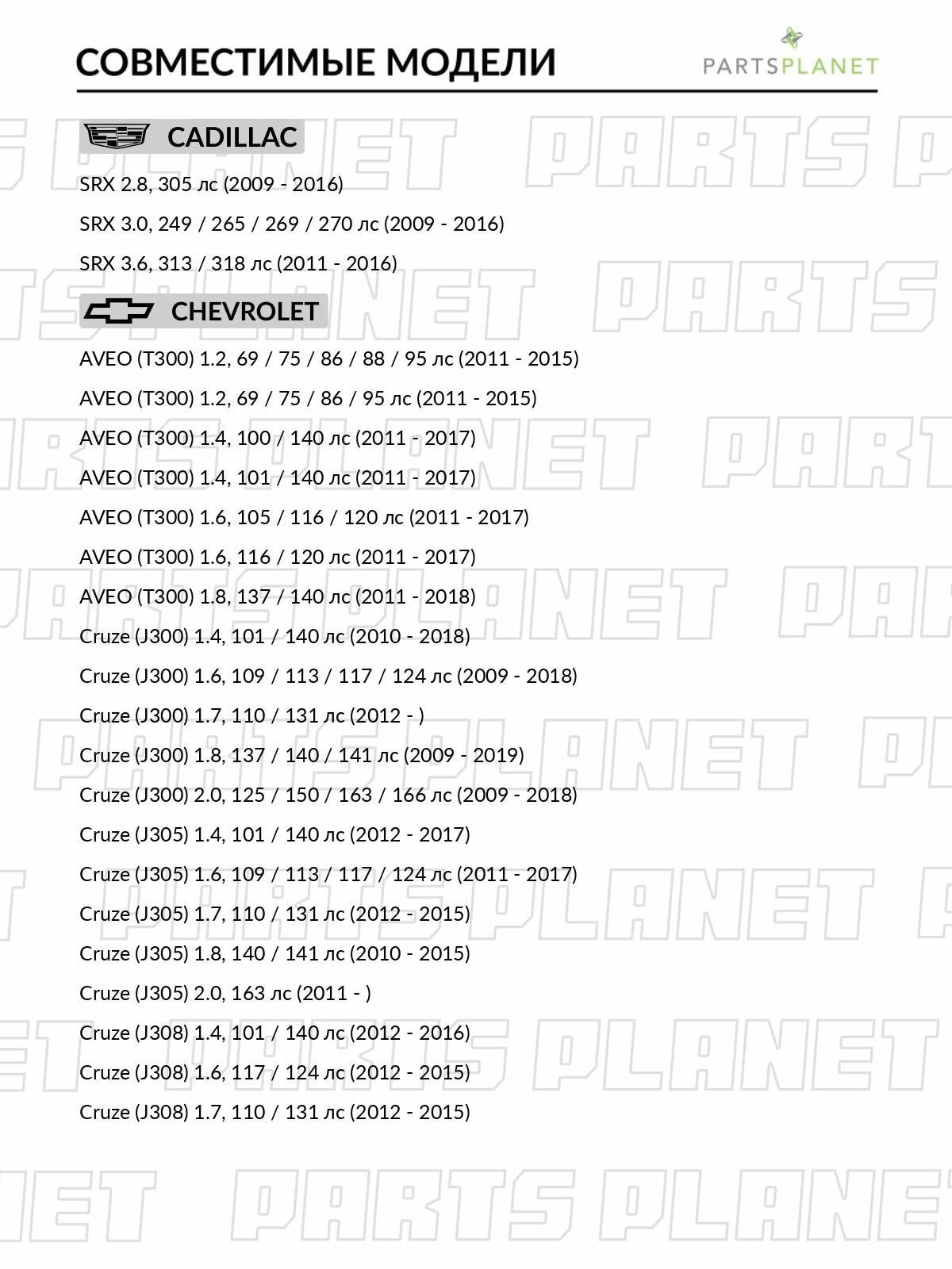 Фильтр салонный, для Шевроле Авео 2011-2015, Круз 2010-2018, Опель Астра J 2009-2015, GTC 2011-2018, Мокка 10 2012-2021 арт DCF564P — фото 1