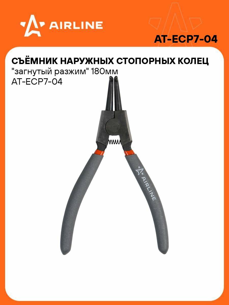 Съёмник наружных стопорных колец "загнутый разжим" 180мм AT-ECP7-04 AIRLINE