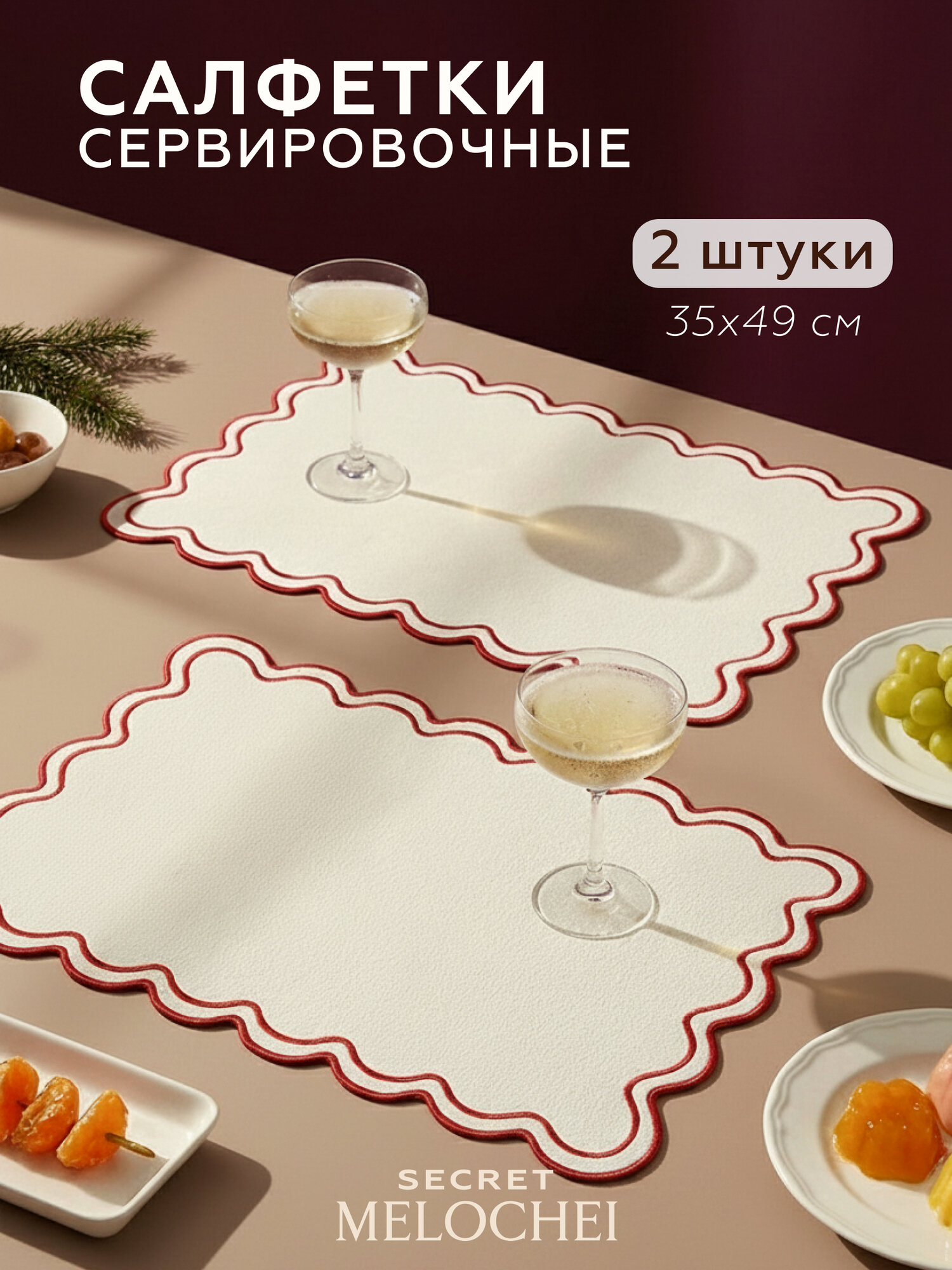 Набор сервировочных салфеток на стол, плейсматы, волнистые, с контрастным кантом прямоугольные 35х49 см, 2 шт