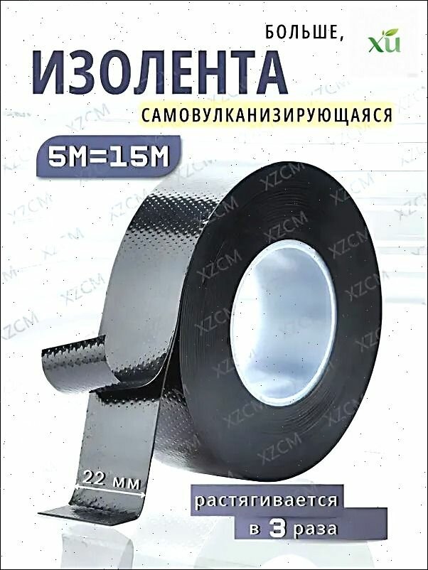 Изолента 23 мм 5 м 760 мкм, 1 шт.