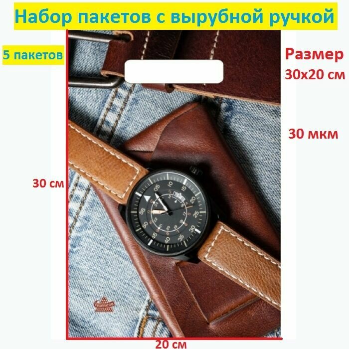 Набор пакетов подарочных 5 штук с вырубной ручкой 30х20 см