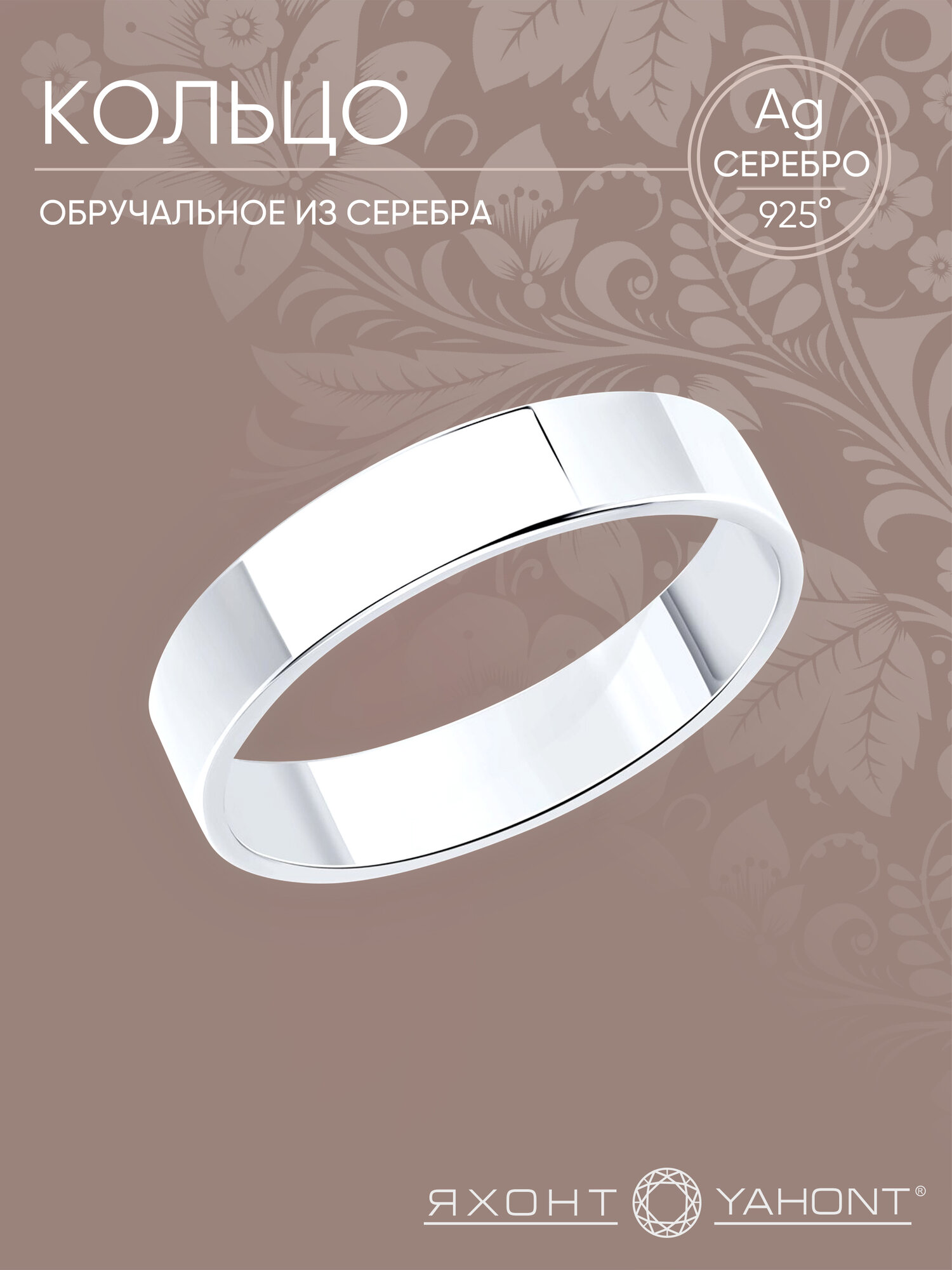 Кольцо обручальное, серебро, 925 проба, родирование