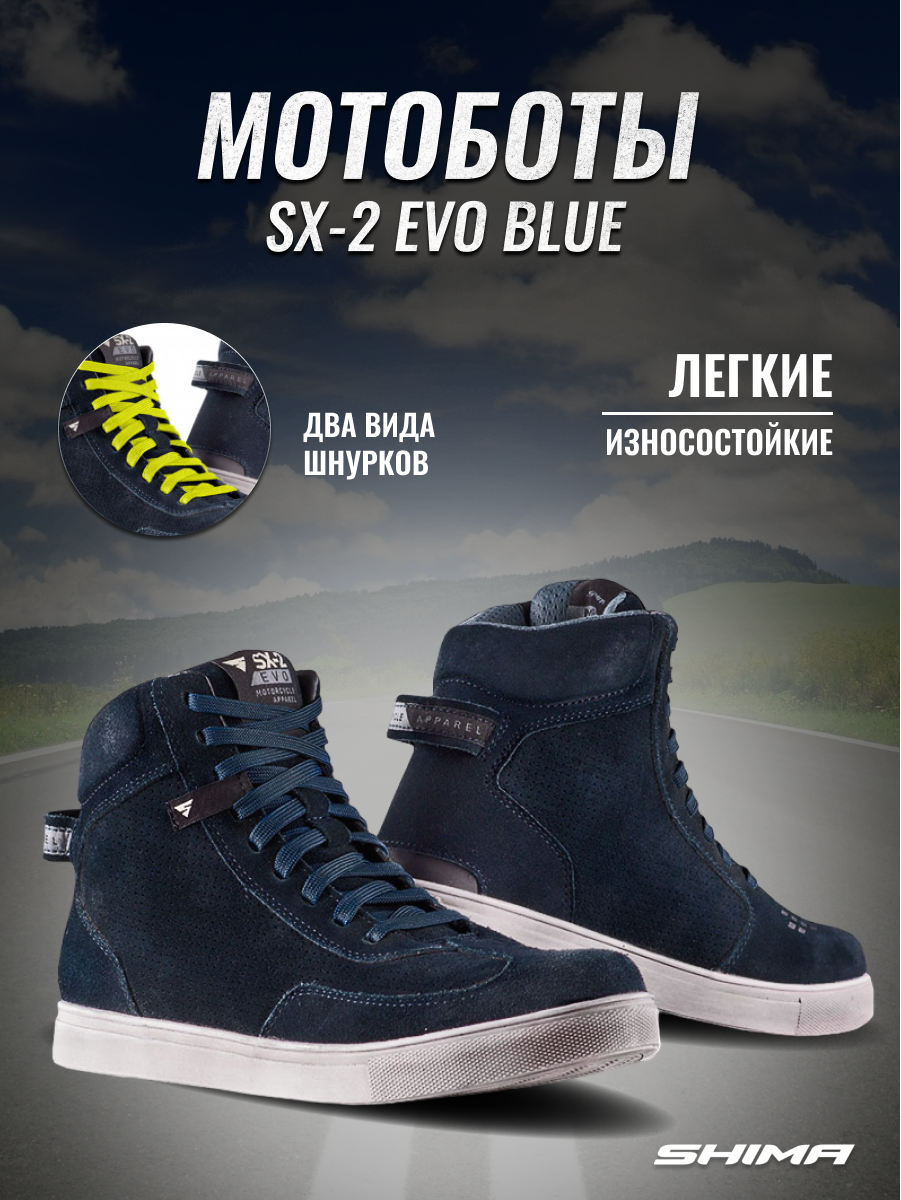 Shima Мотоботы SX-2 Evo Blue 43