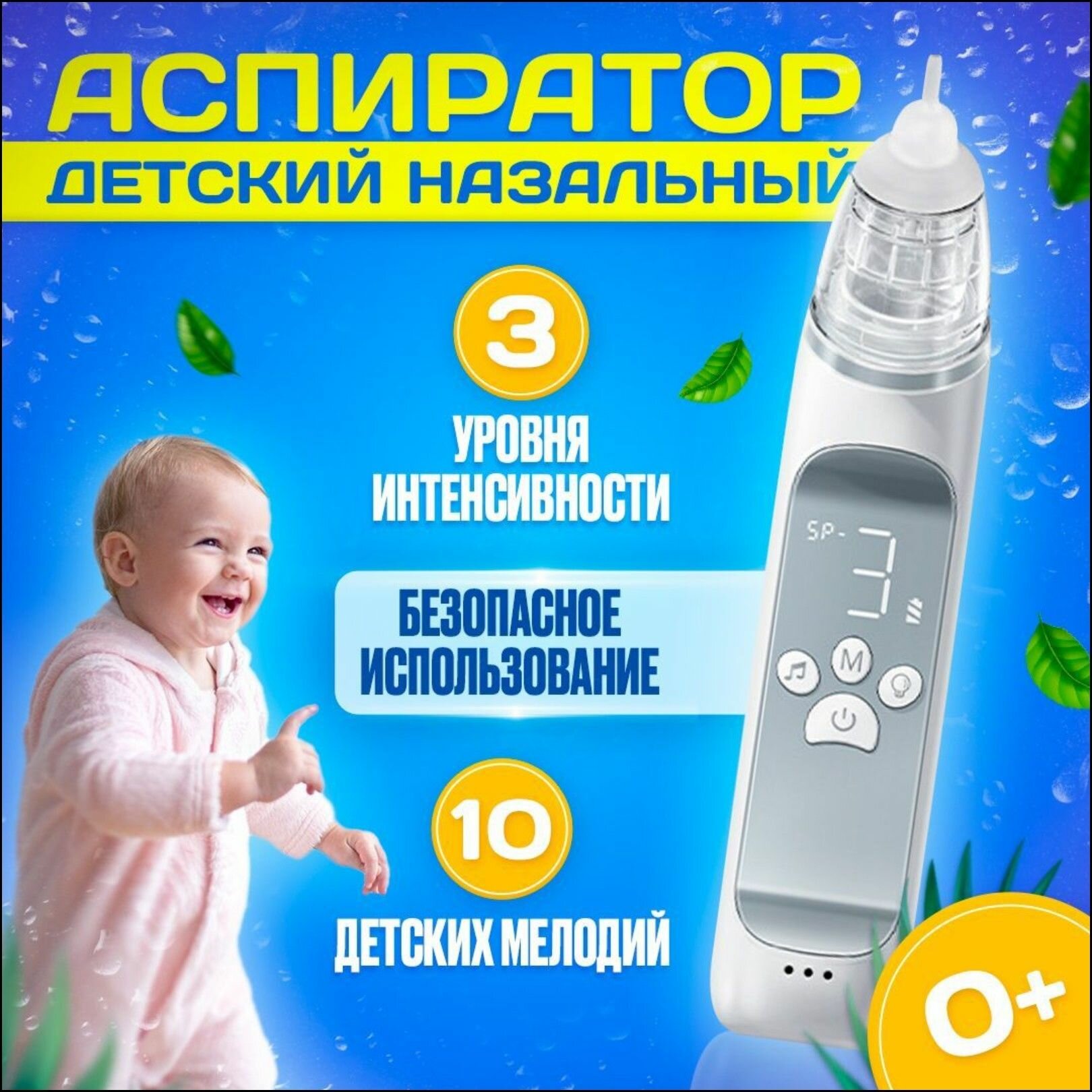 Эксклюзивный электрический соплеотсос для новорождённых и малышей, модель назального аспиратора