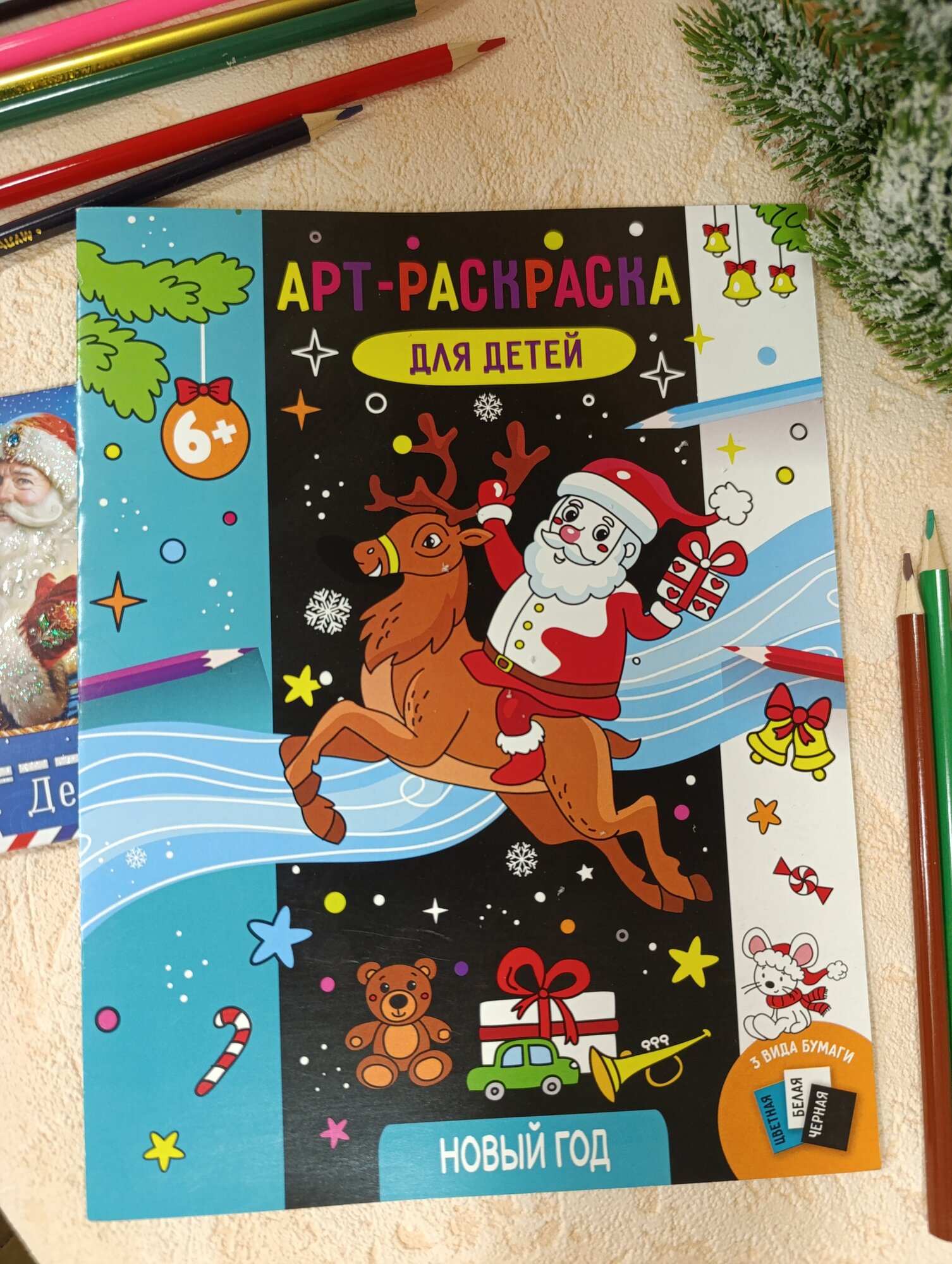 Арт-раскраска Новый год 6л.