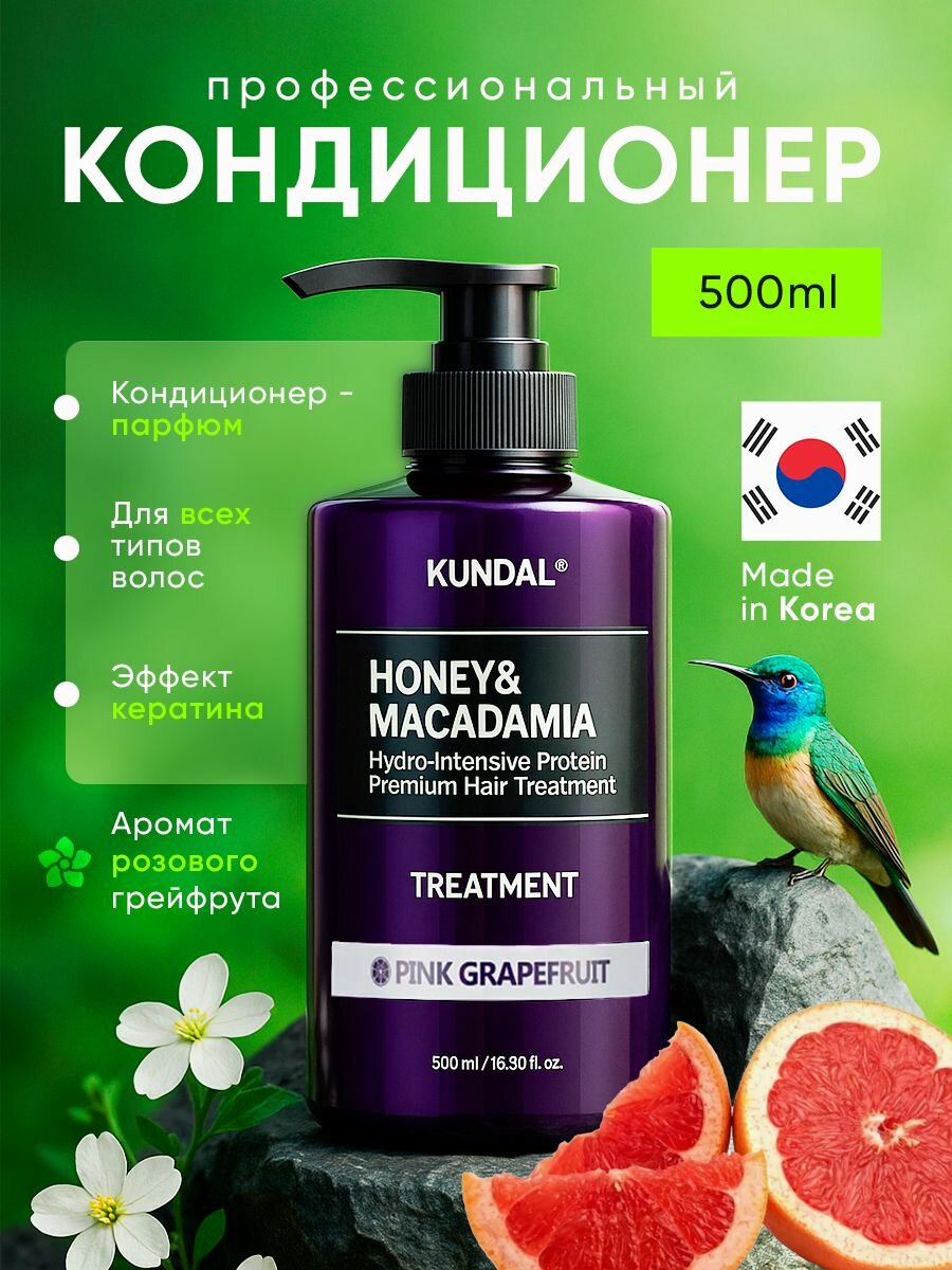 Кондиционер для волос Кундал KUNDAL Pink Grapefruit сочный и спелый грейпфрут, 500 мл