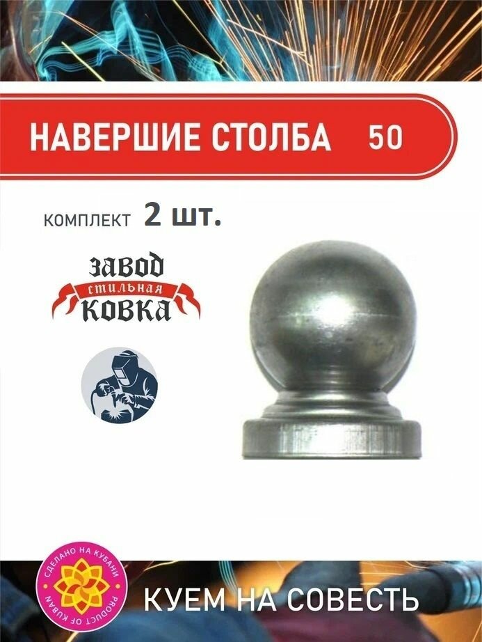 Кованый элемент наконечник на столб (18777-50) 50*60_2 шт