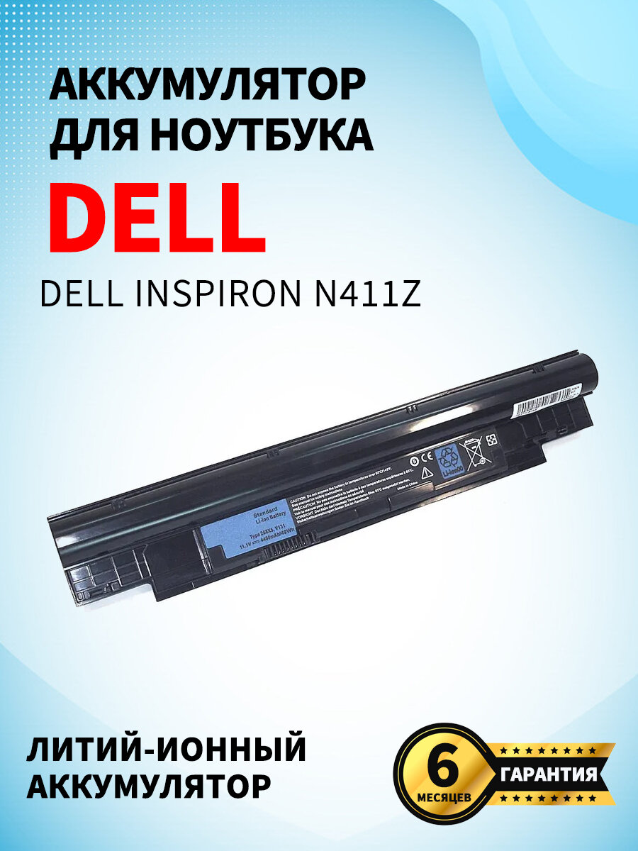Аккумуляторная батарея для ноутбука Dell Inspiron N411Z 11.1V 4400mAh 268X5, V131 OEM