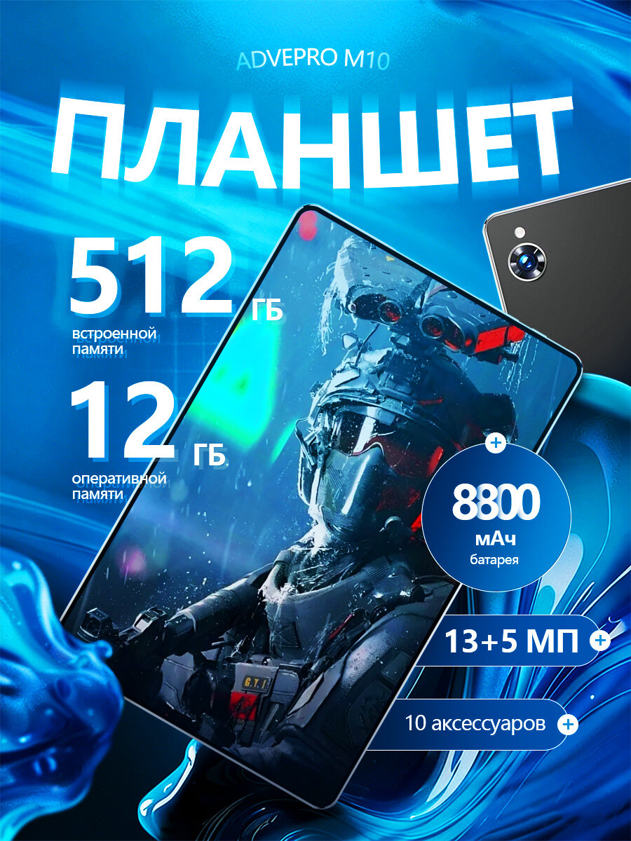 Совершенно новый умный планшетный компьютер, 12+512 ГБ, подходит для подарков детям