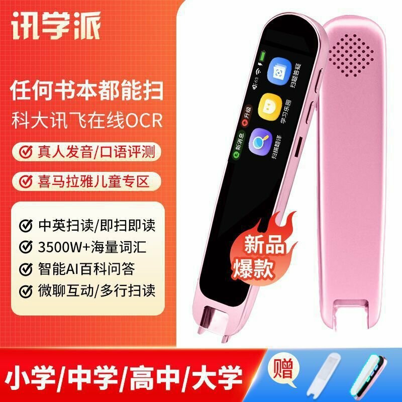 Ручка для чтения на английском языке, сканирующая ручка, словарная ручка, интеллектуальная ручка для раннего образования, ручка для перевода, синхронизированное обучение для учащихся начальной и средней школы