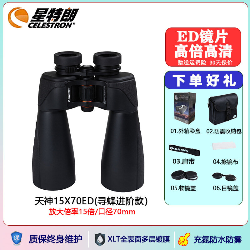 2026 Новейшие американские бинокли Celestron 15X70PRO с азотным наполнением, водонепроницаемые, противотуманные, для ночного видения при слабом освещении для наблюдения за Луной