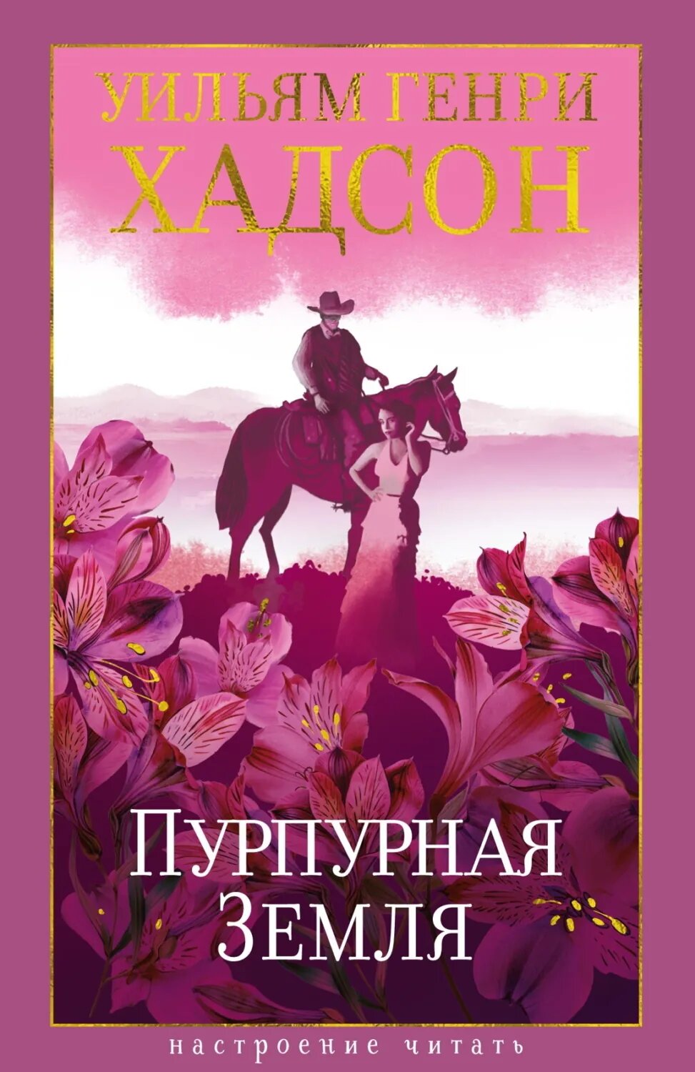 Пурпурная Земля [Цифровая книга]