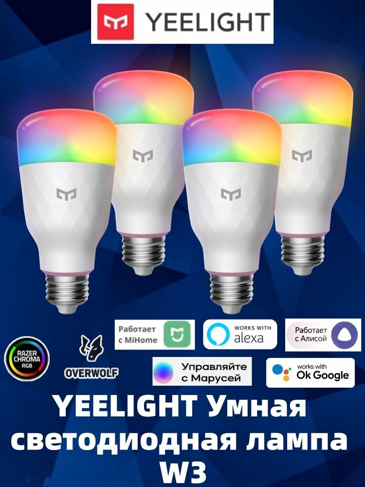 YEELIGHT Лампочка, Цоколь: LED, 8 Вт, Накаливания, Светодиодная, 4 шт.