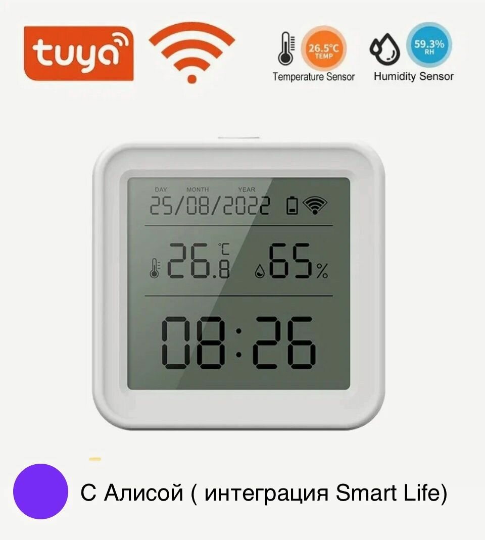 Датчик температуры и влажности. С Алисой через Smart Life. Гигрометр. WiFi.+Батарейки. Дисплей черно-белый. Календарь