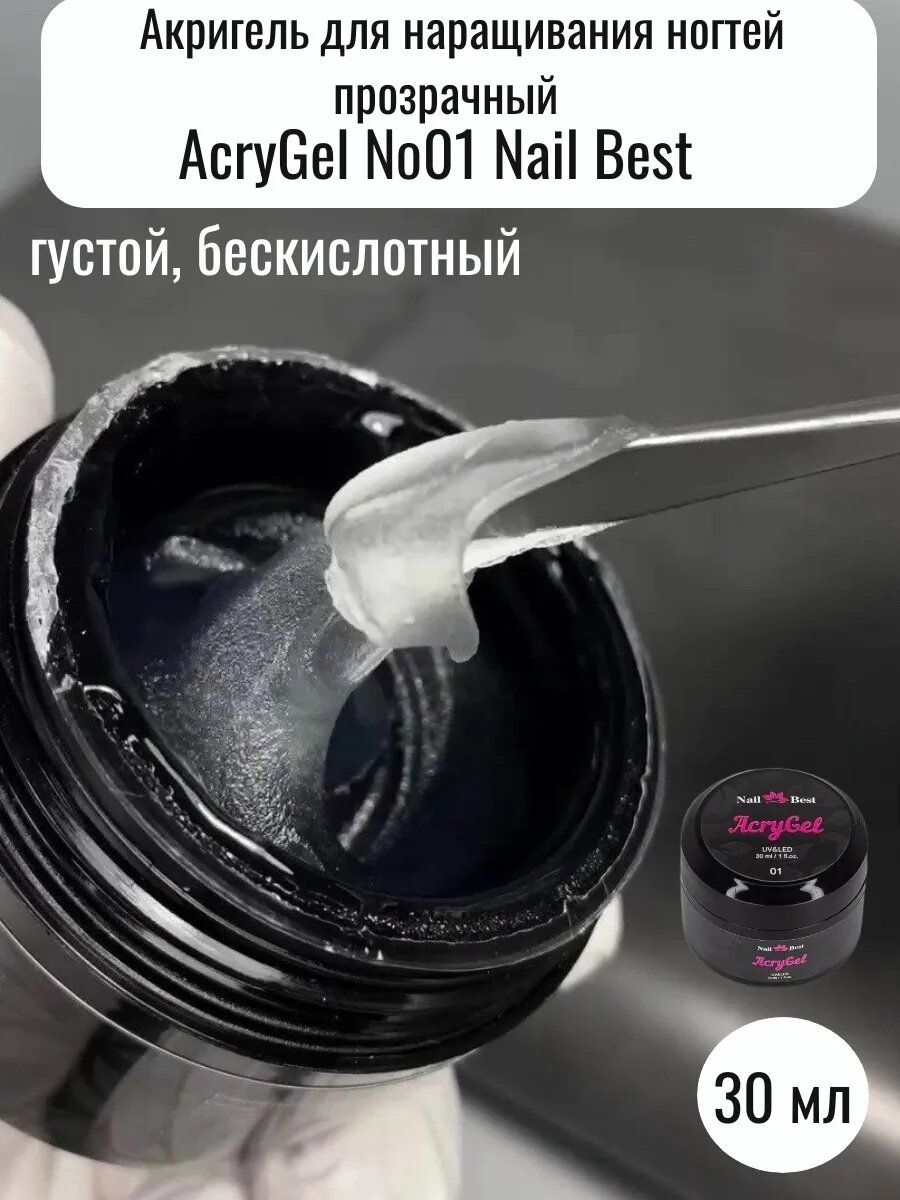 Гель для наращивания AcryGel 01 (акригель) в банке 30гр