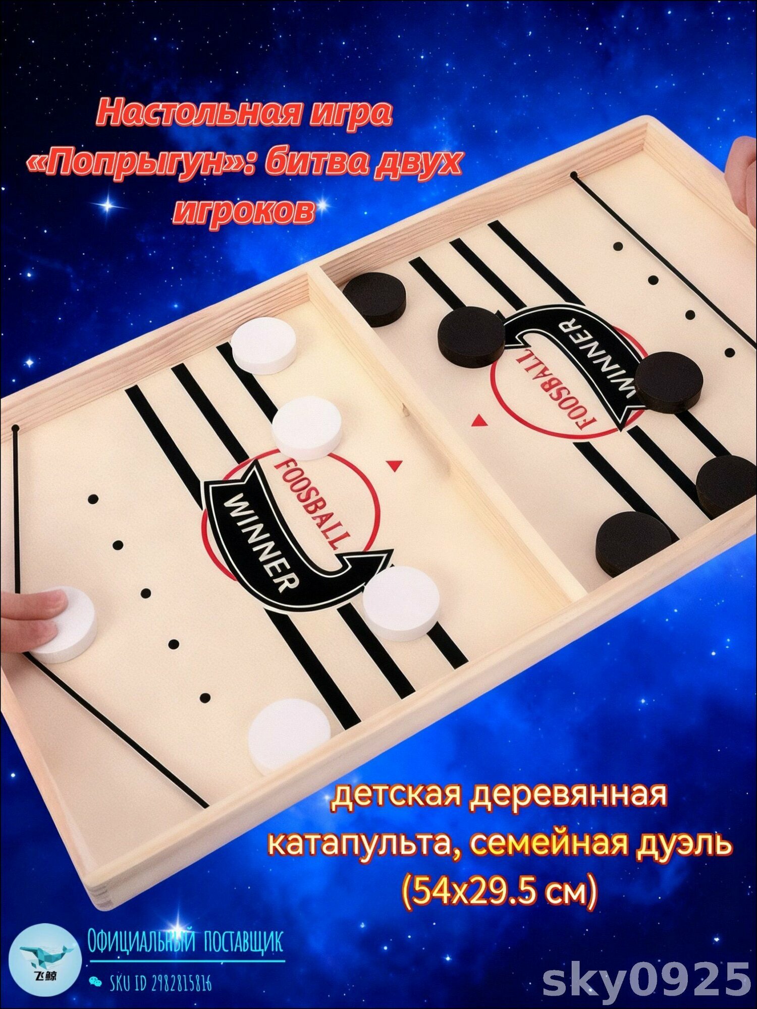 Детская деревянная катапульта для семейной дуэли, бестселлер Попрыгун с размерами 54x29.5 см