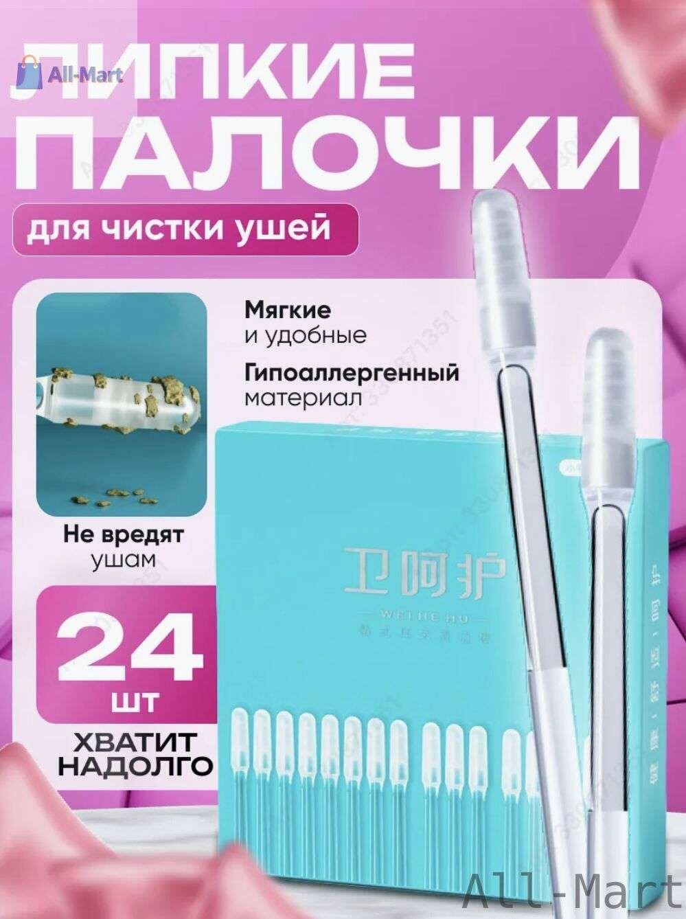 All-Mart Клейкие Палочки Для Ушей, Инструменты Для Чистки Ушей, Чистящая ложка для взрослых и детей, Ватные Палочки, 24 Шт.