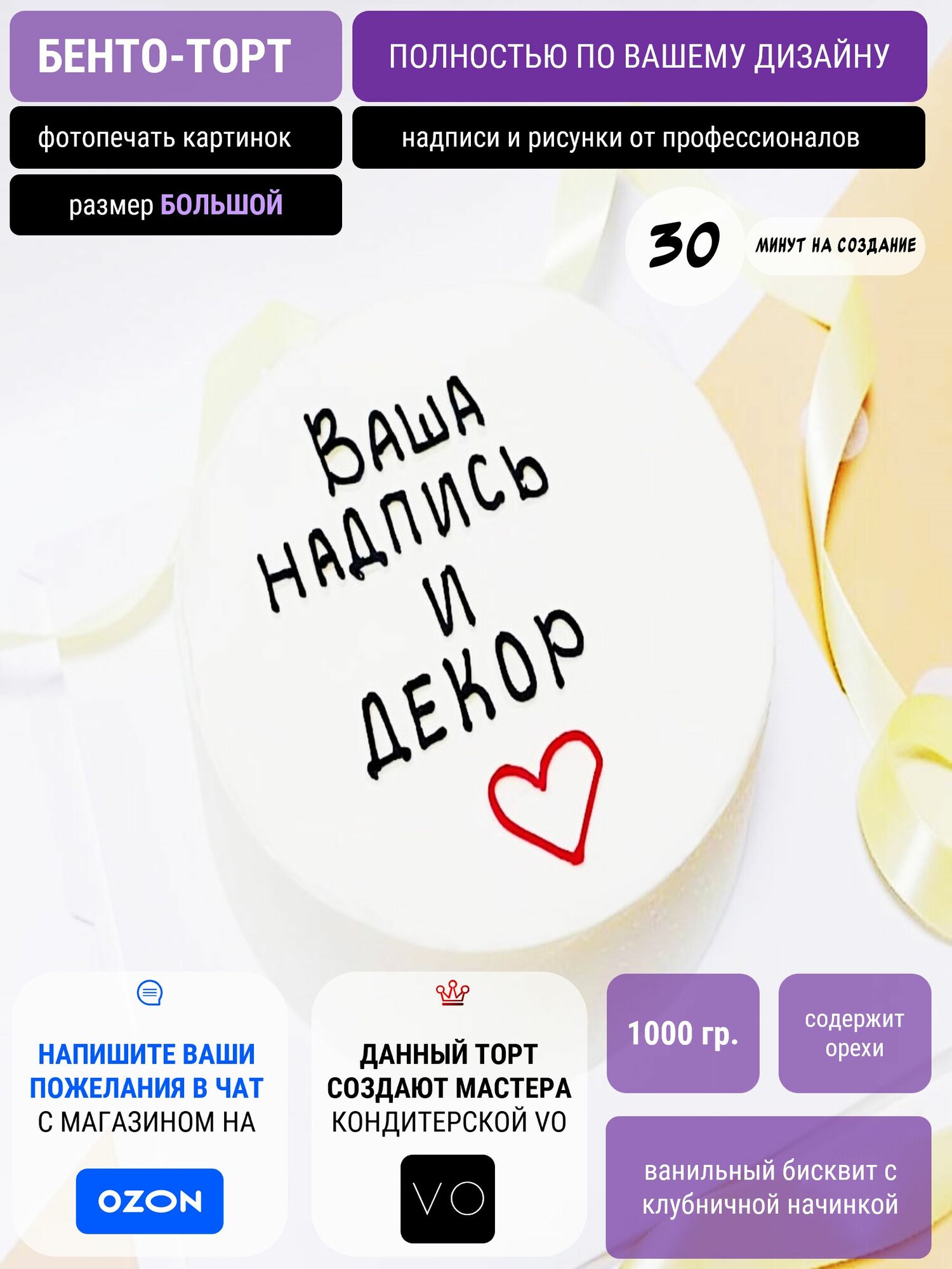 Бенто-торт с Вашим дизайном или надписью, 1000 грамм, начинка: клубника-ваниль