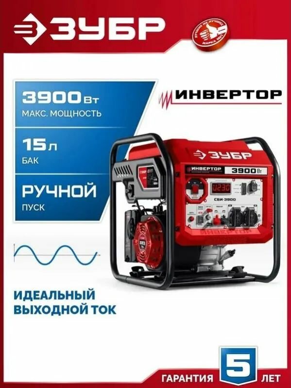 Инверторный генератор ЗУБР 3900Вт СБИ-3900